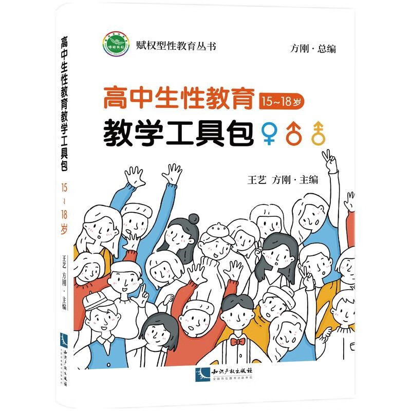 高中生性教育教学工具包（15-18岁）