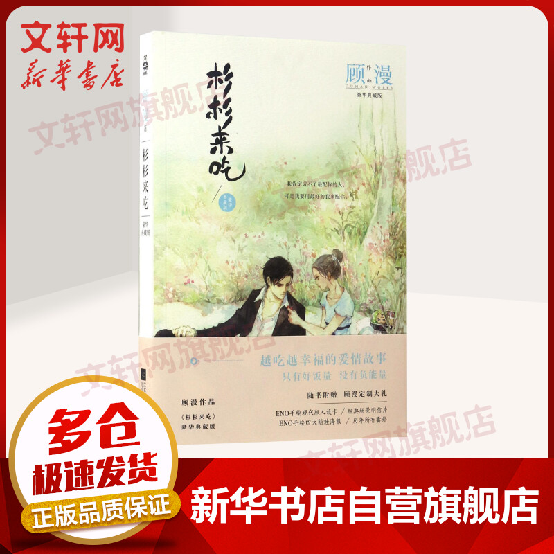 杉杉来吃(豪华典藏版)