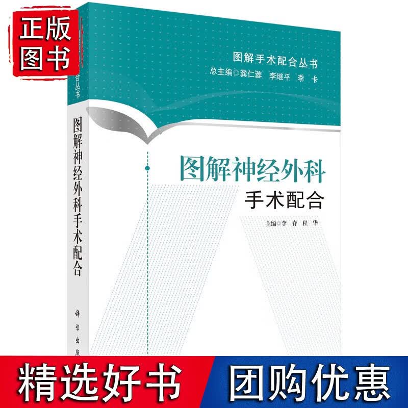 图解神经外科手术配合