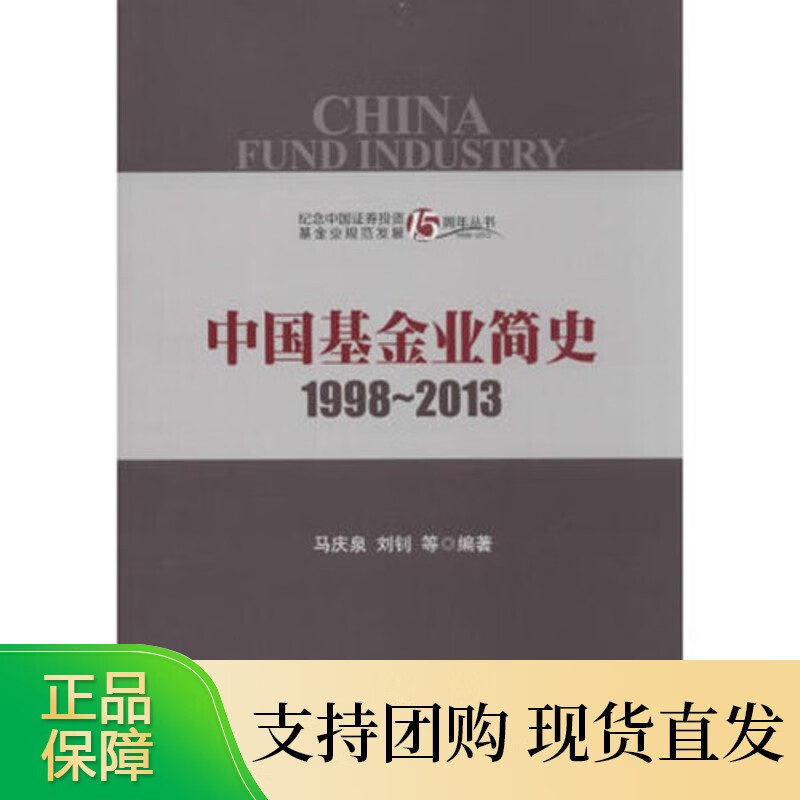 中国基金业简史 1998-2013