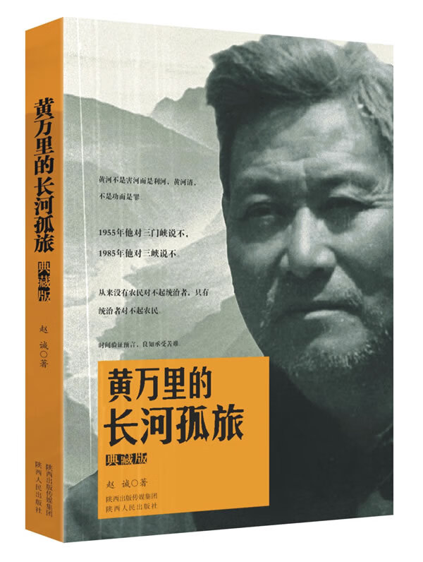 黄万里的长河孤旅