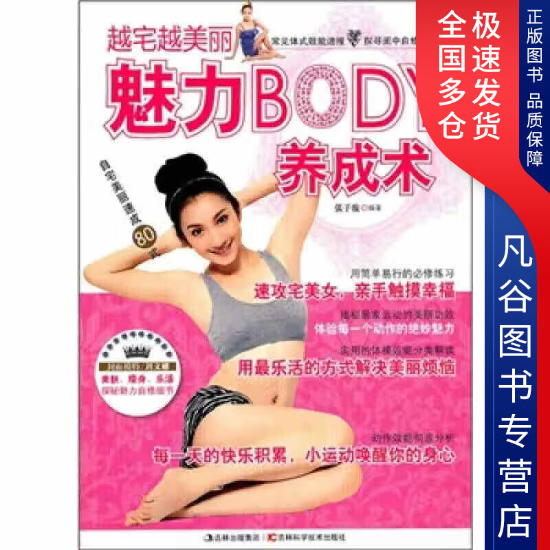 【书】魅力BODY养成术