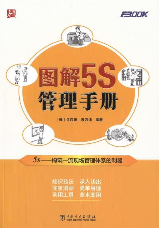 图解5S管理手册【好书，下单速发】