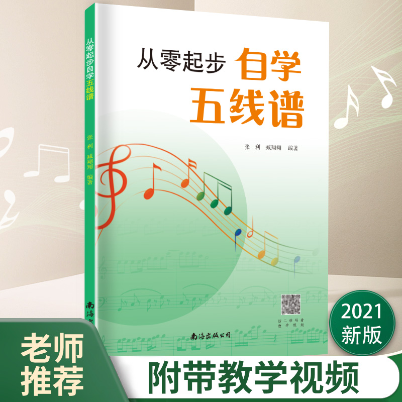 从零起步自学五线谱