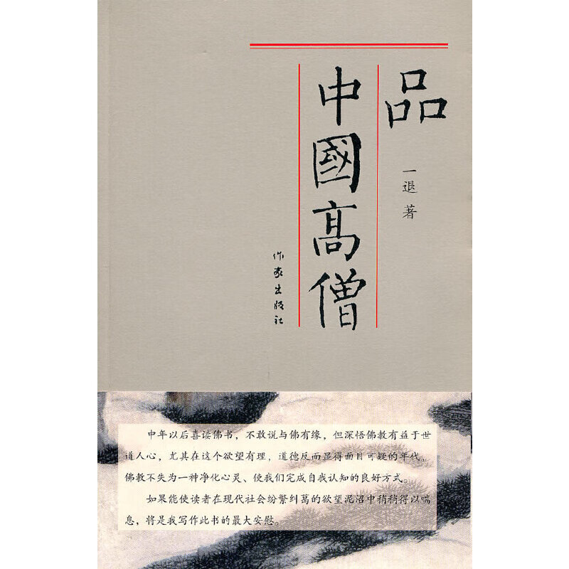 品中国高僧