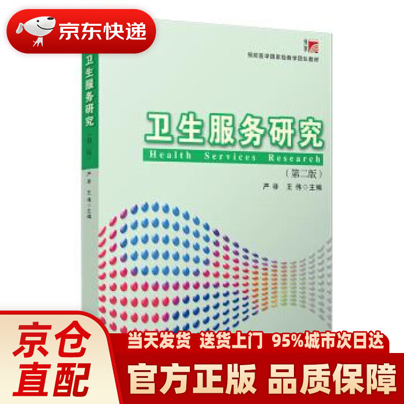 【新华】卫生服务研究
