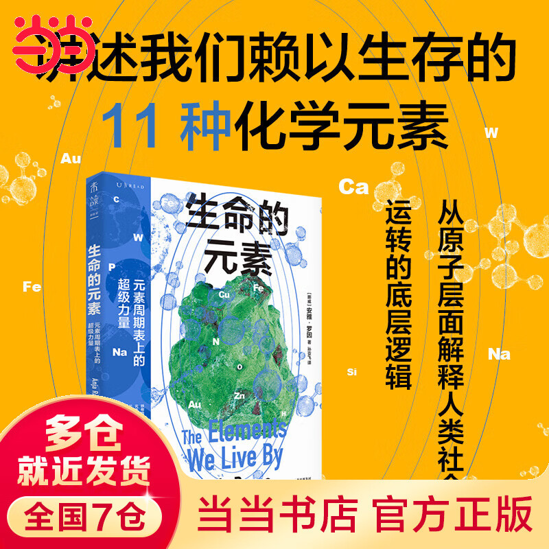 生命的元素(彩图版）