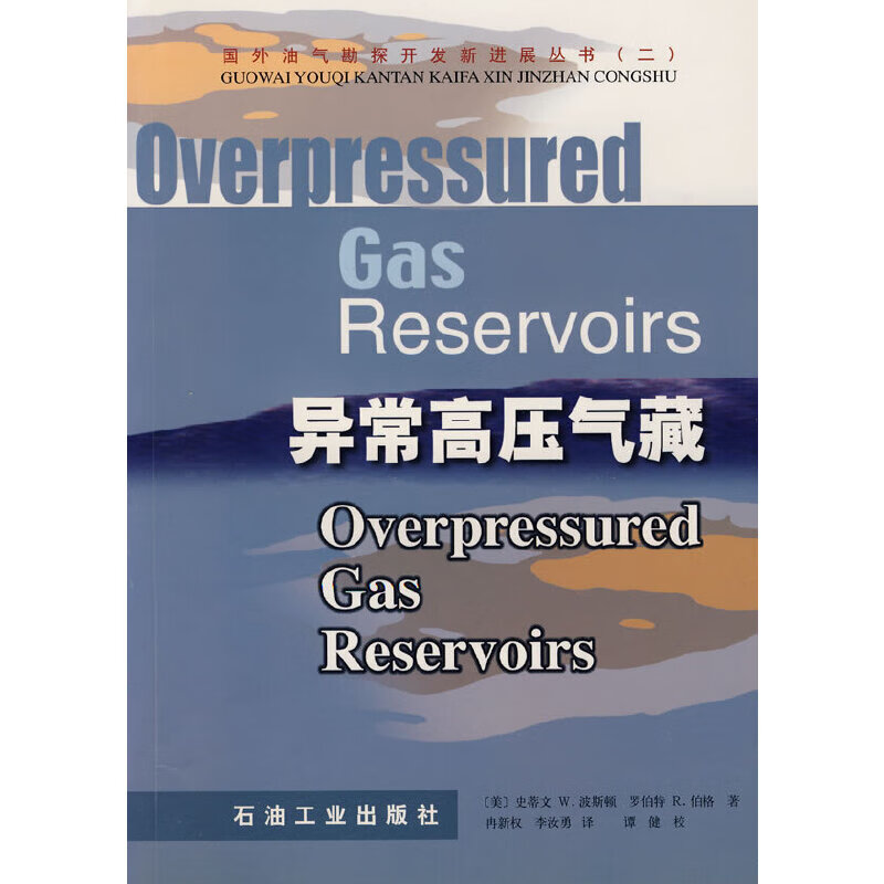 【现货】异常高压气藏