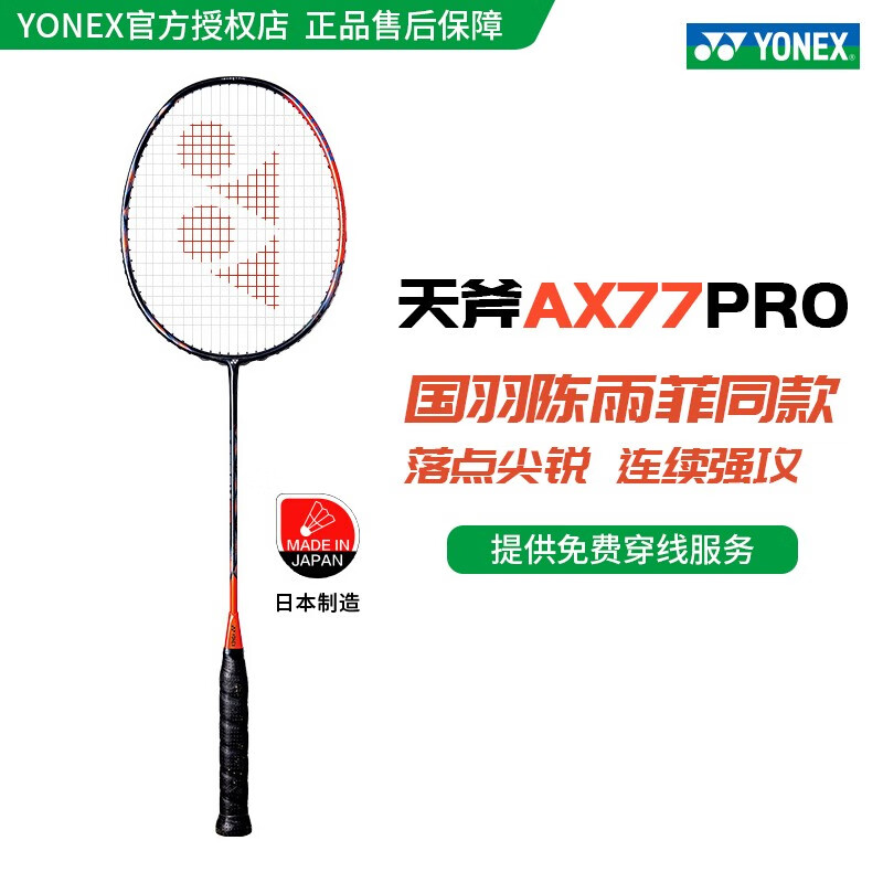 ASTROX 77 PRO 天斧77pro 77RPO AX77PRO AX77-PYX 羽毛球装备哪里买 中羽在线