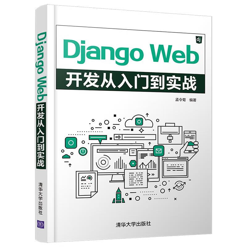 现货:DjangoWeb开发从入门到实战 9787302575290 清华大学出版社