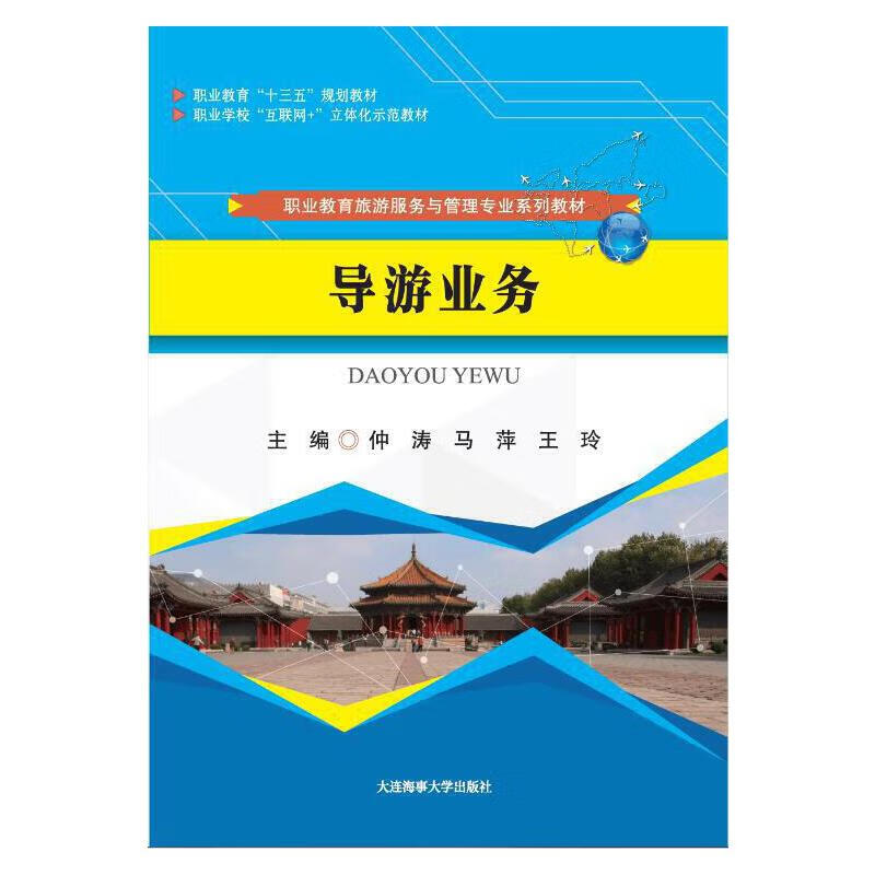 【现货】导游业务