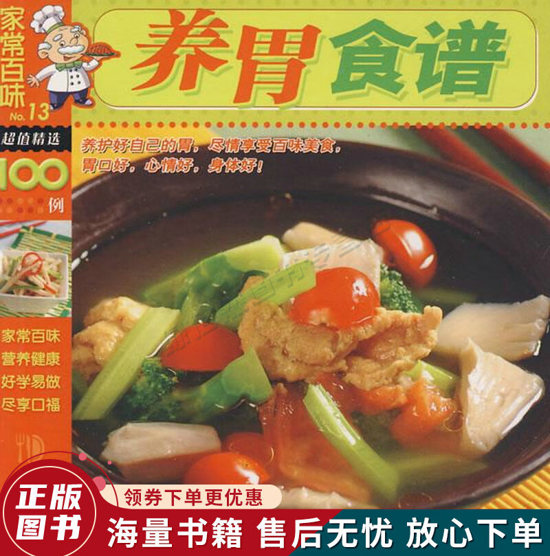 家常百味：健康饮食细节