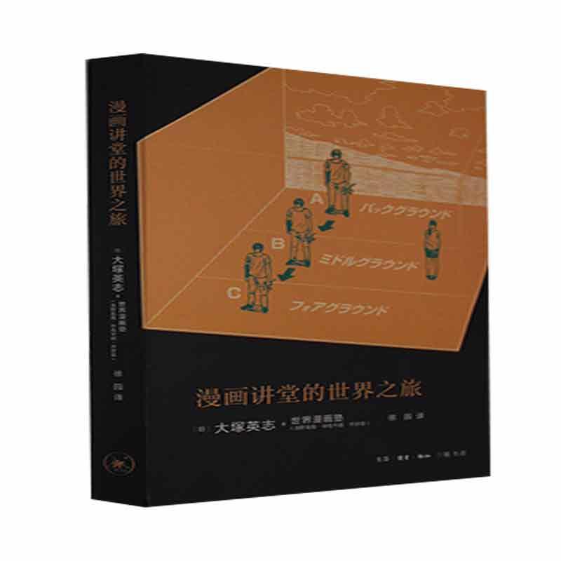 漫画讲堂的世界之旅动漫 图书
