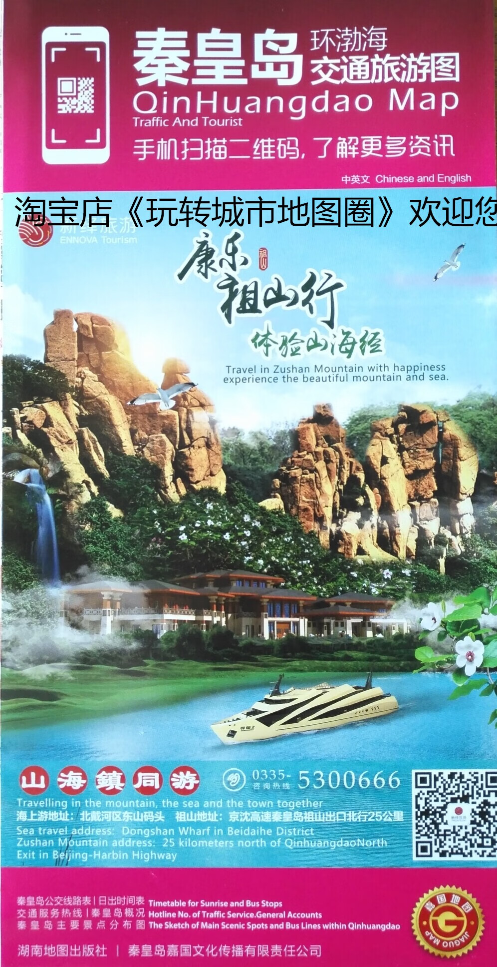 秦皇岛市交通旅游图 58乘85CM 秦皇岛地图 秦皇岛市地图