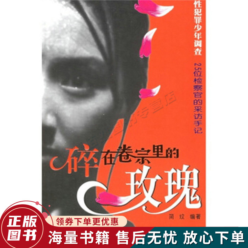 碎在卷宗里的玫瑰