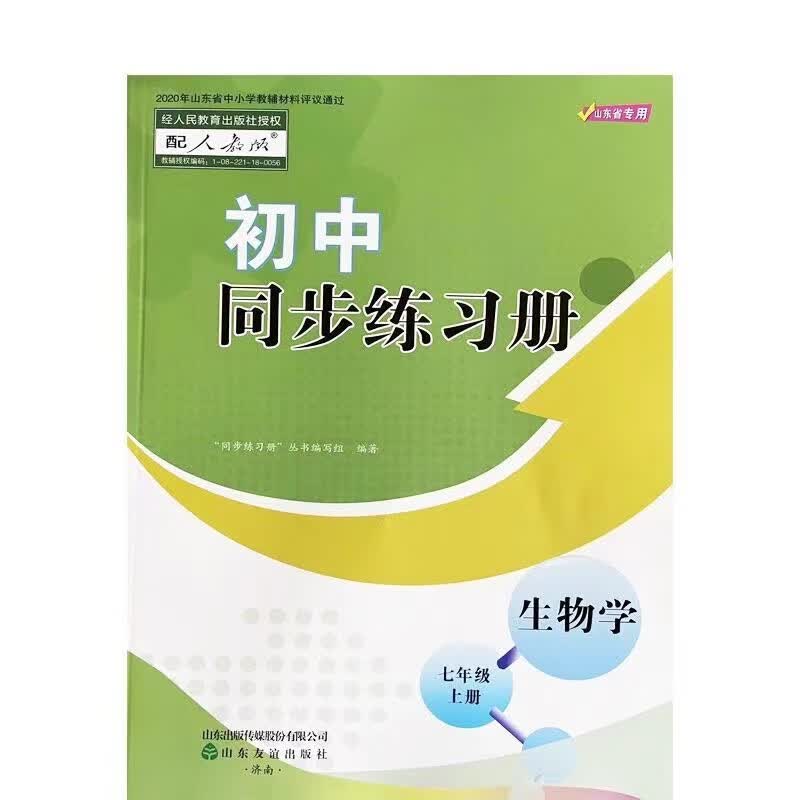 2022新初中7册同步练习册语文数学历史地理生物大象 生物 七年级上