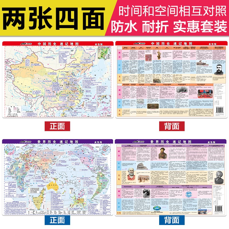 全新修订 北斗地图 世界地图册（地理知识版 学生、家庭、办公、中小学） 桌面历史速记套装
