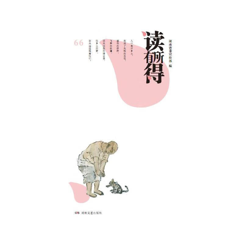 读有所得66