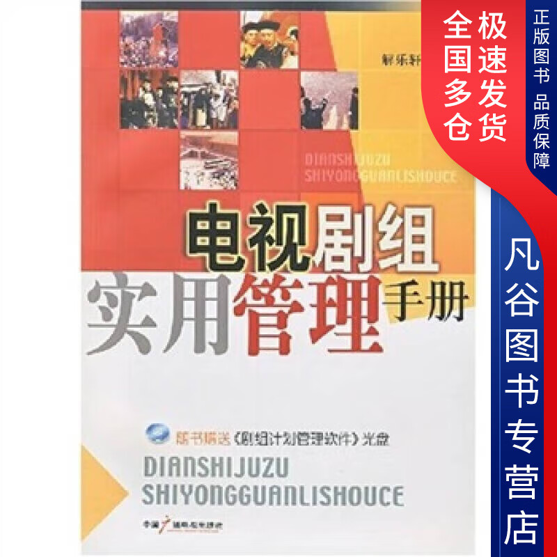 【书】电视剧组实用管理手册