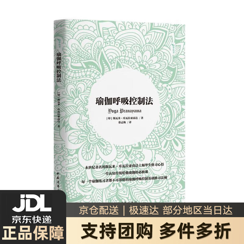 【 送货上门】瑜伽呼吸控制法