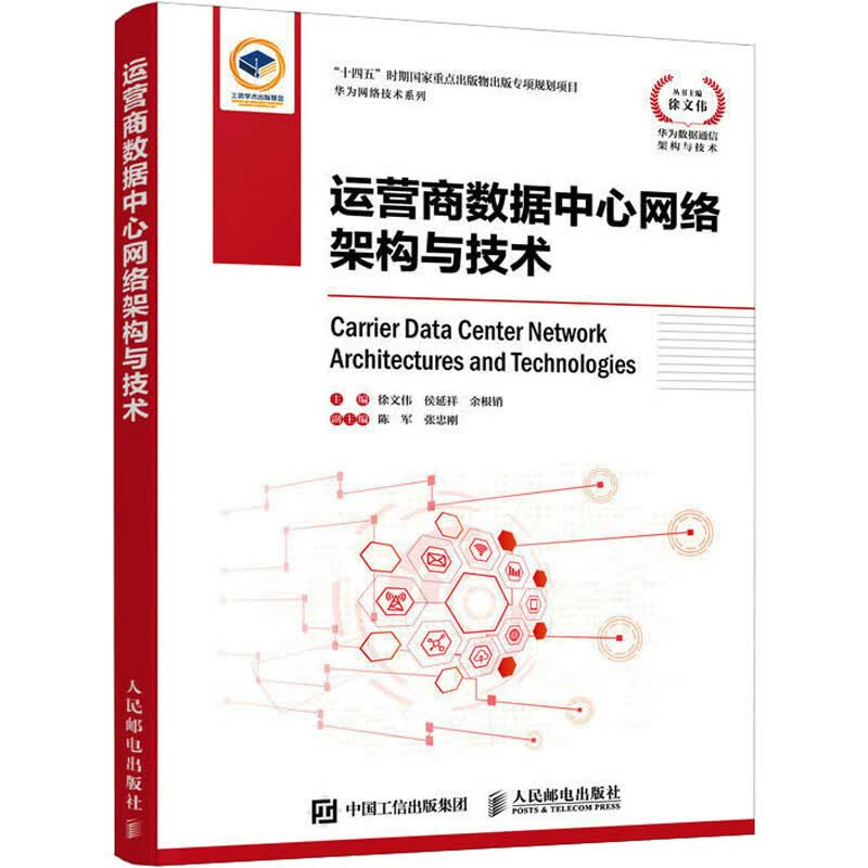 运营商数据中心网络架构与技术