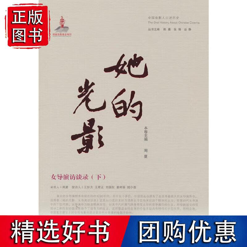 她的光影：女导演访谈录。下