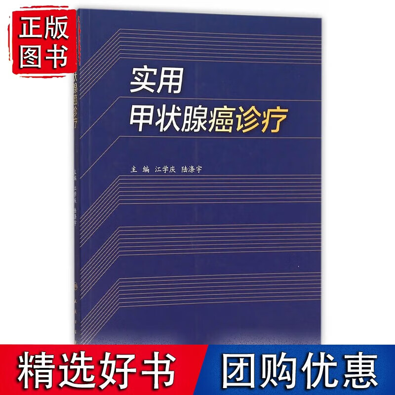 实用甲状腺癌诊疗
