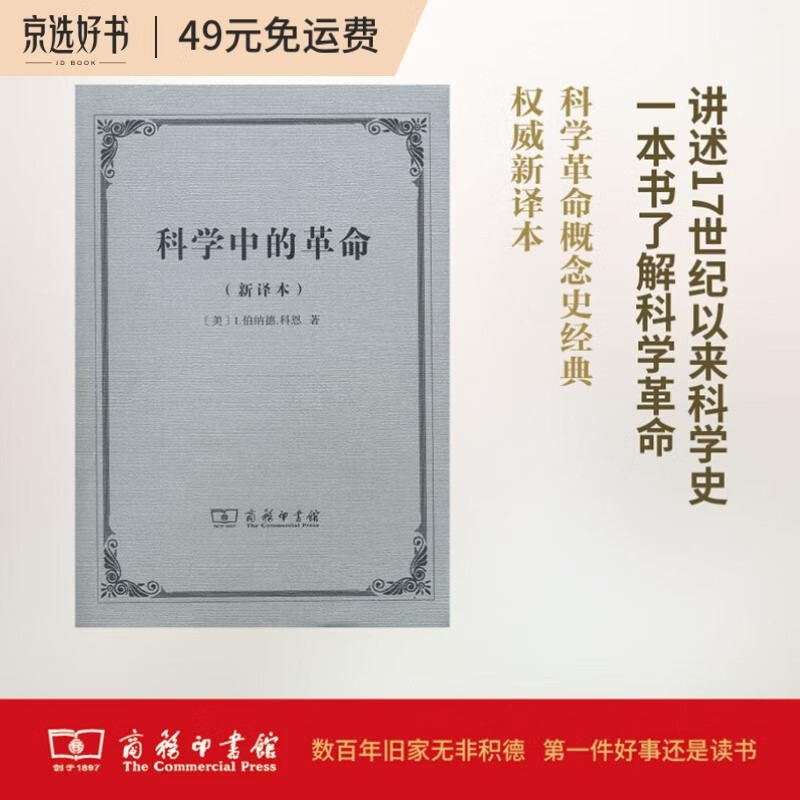 科学中的革命（新译本）
