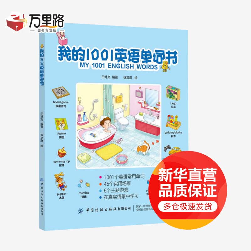 我的1001英语单词书