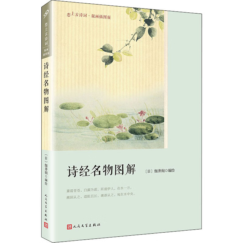 诗经名物图解 图书