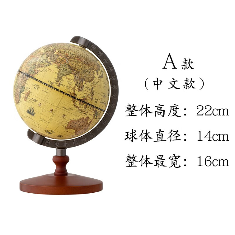 复古怀旧英文地球仪美式家居装饰摆件木质底座婚礼摄影拍摄道具精印版 纯中文版(A款)