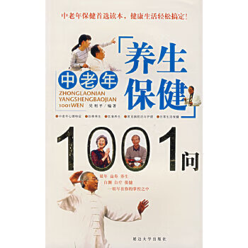 中老年养生保健1001问 吴利平著