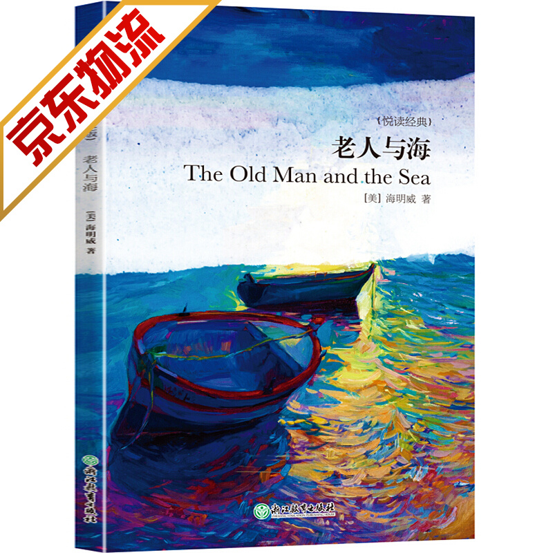 【系列自选】新东方 英语读物 老人与海(英文版)英文原版