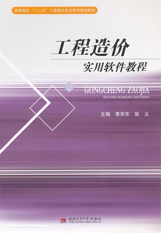 工程造价实用软件教程