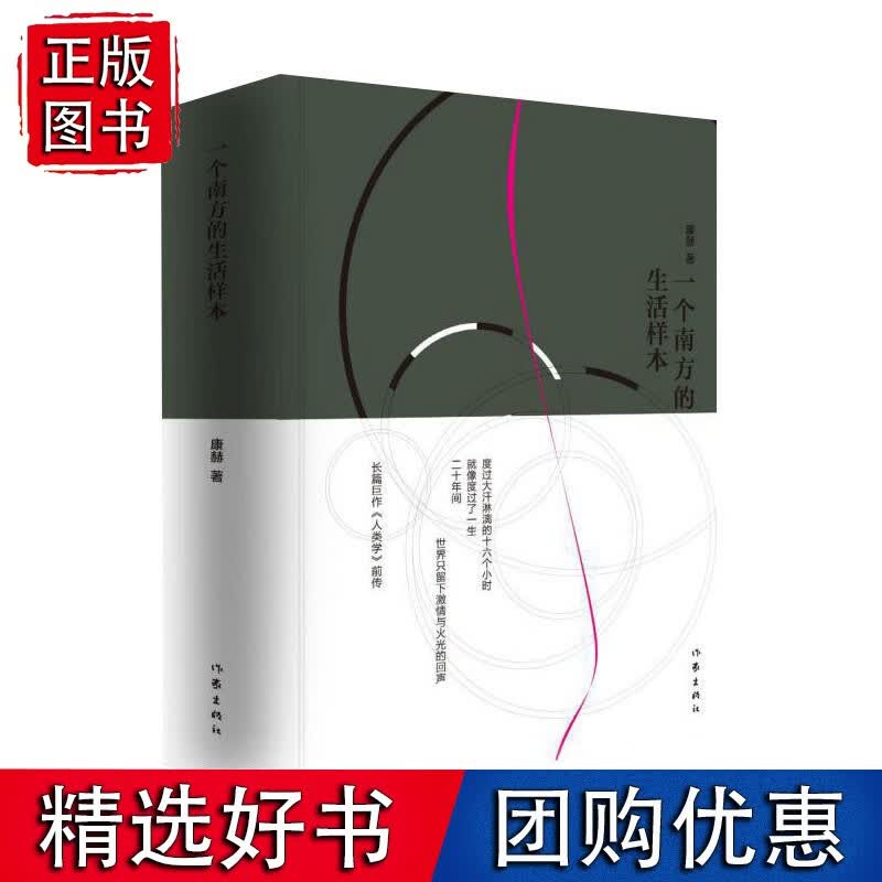 一个南方的生活样本