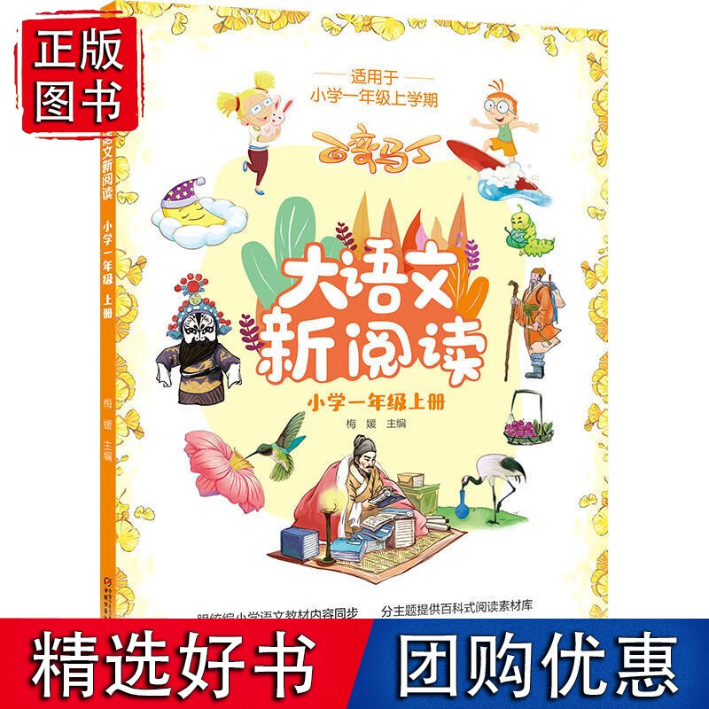 百变马丁大语文新阅读·小学一年级上册