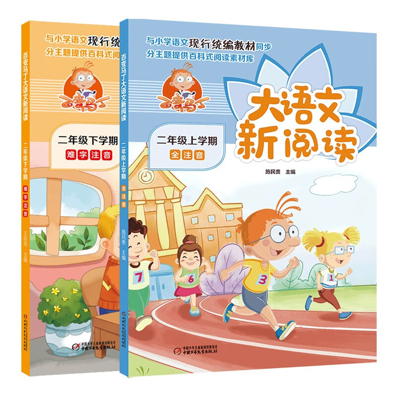 大语文新阅读·小学二年级上+下册（共2册，统编小学语文教材同步拓展阅读丛书）新版