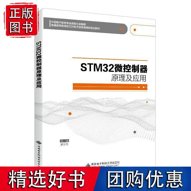 STM32微控制器原理及应用