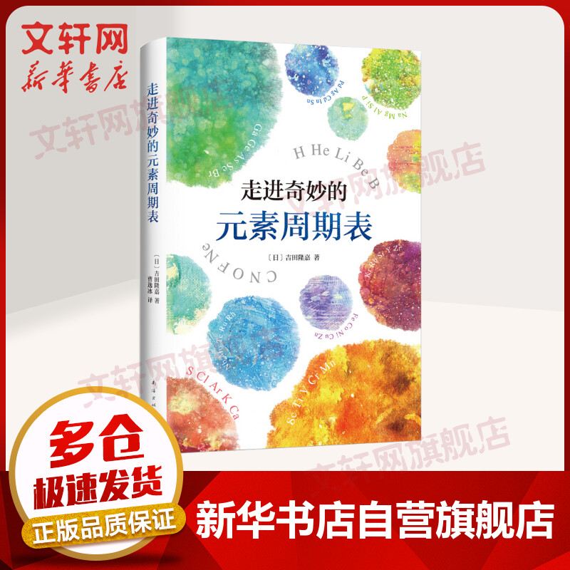 走进奇妙的元素周期表