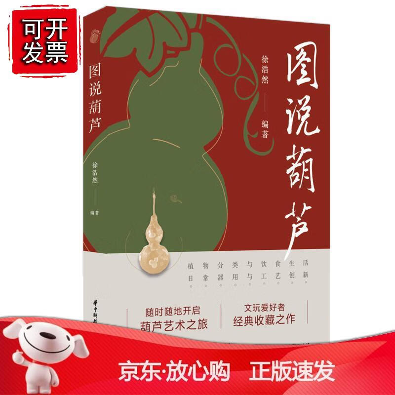 图说葫芦