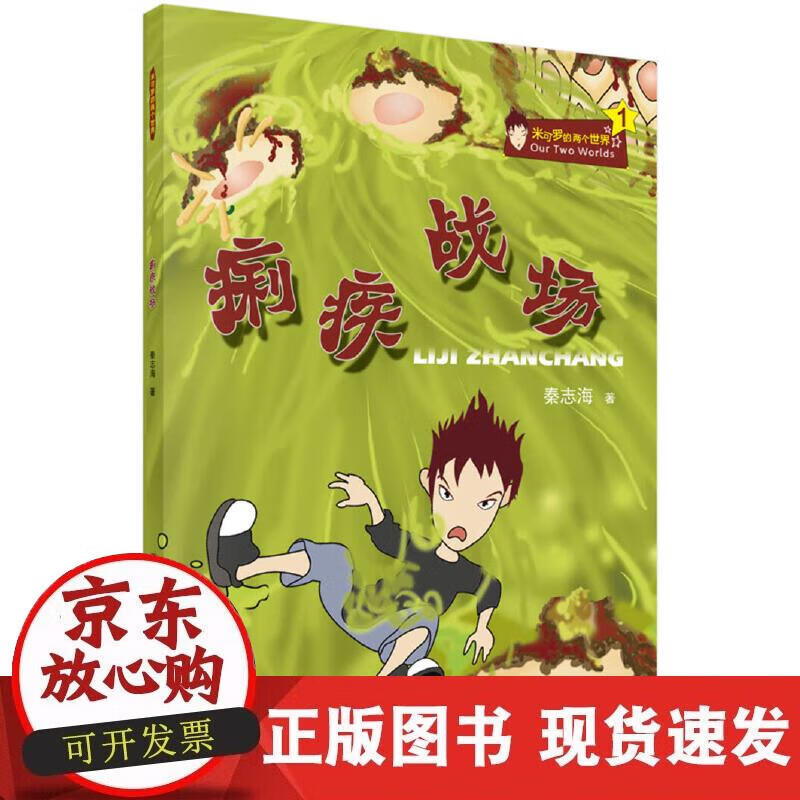 【现货】痢疾战场