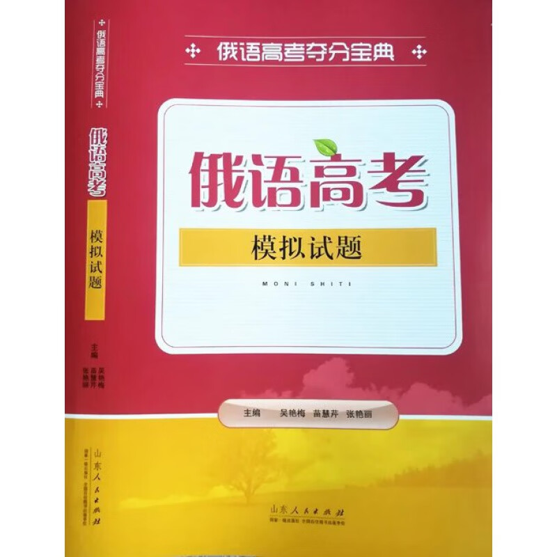 高中俄语/中学俄语模拟题俄语高考模拟试题含听力