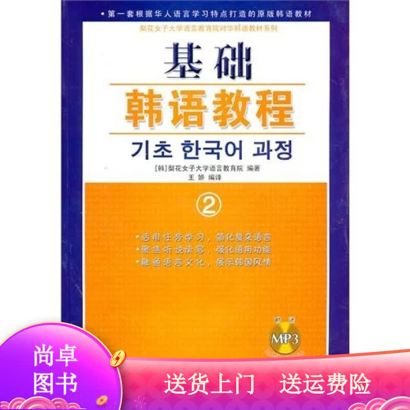 外语学习基础韩语教程2（附MP3光盘） P3光盘