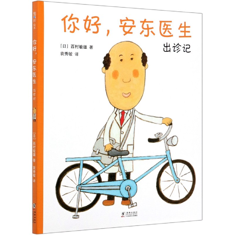 你好安东医生(出诊记)(精)