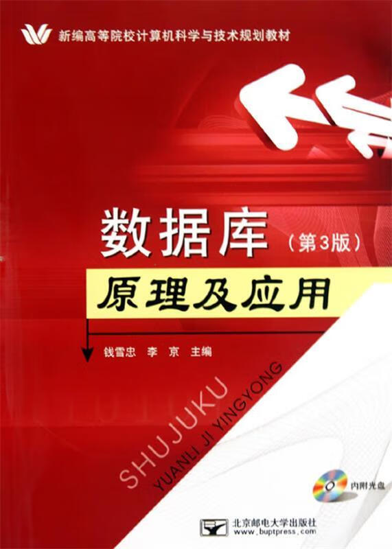 数据库原理及应用