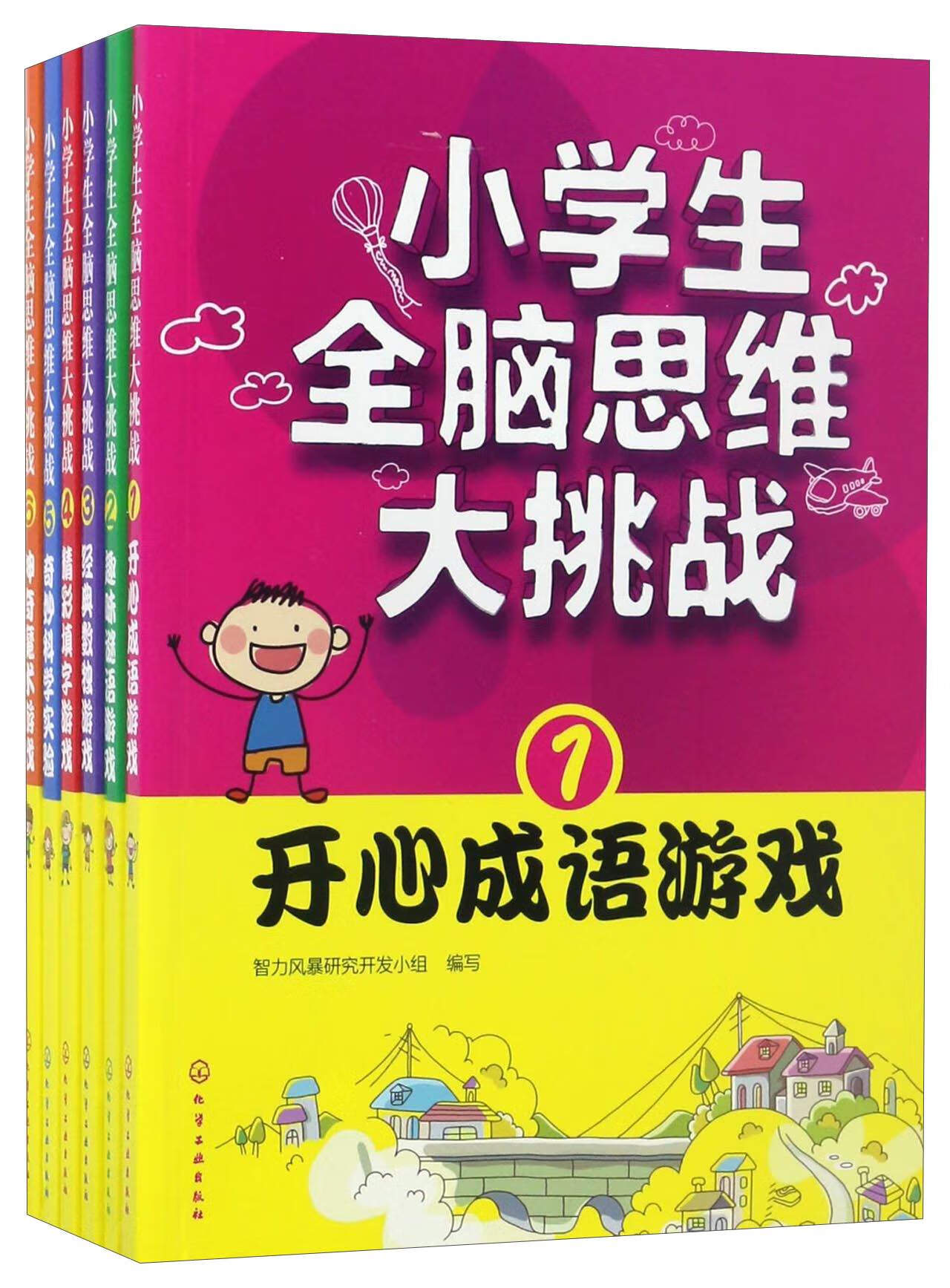 小学生全脑思维大挑战【精选】