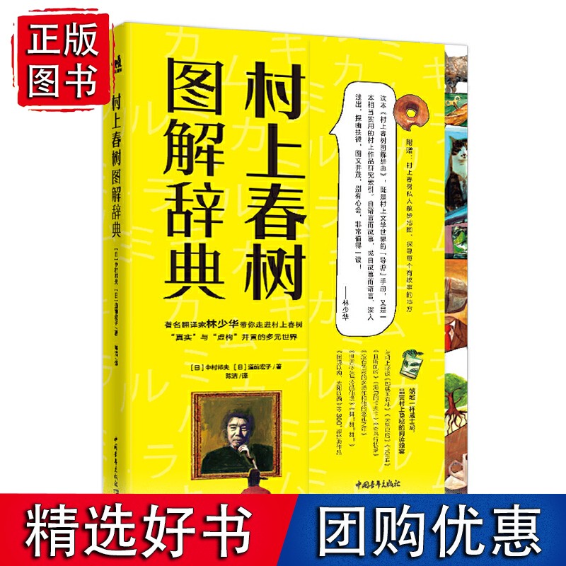 村上春树图解辞典
