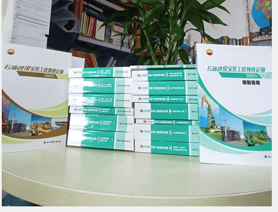 现货  17本 2022石油建设安装工程预算定额 （含编制说明9册定额施工机械台班费用定额、石油建设安装工程费用定额 2022版）
