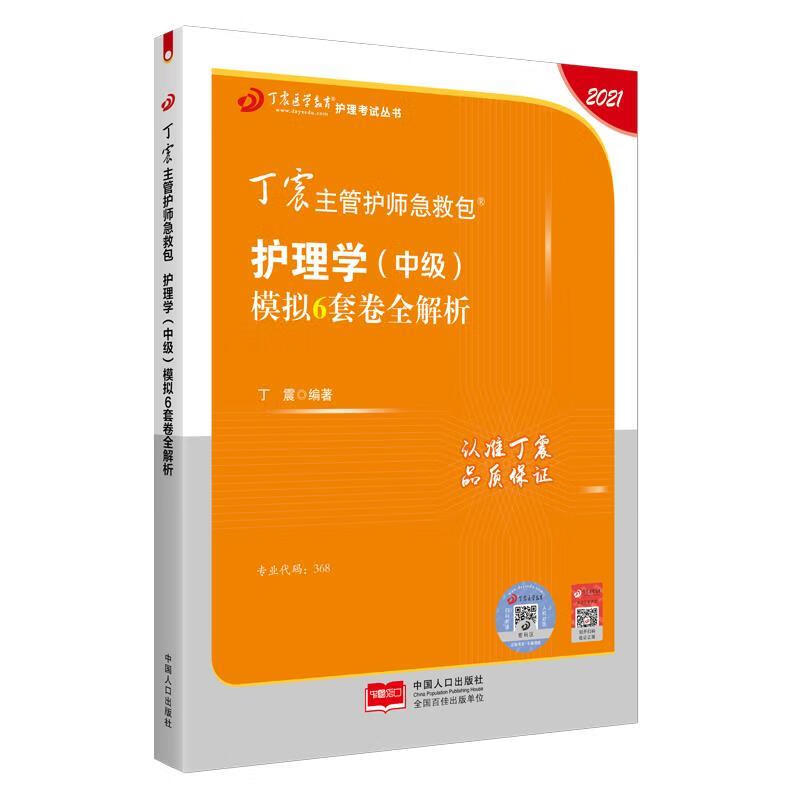 护理学模拟6套卷全解析
