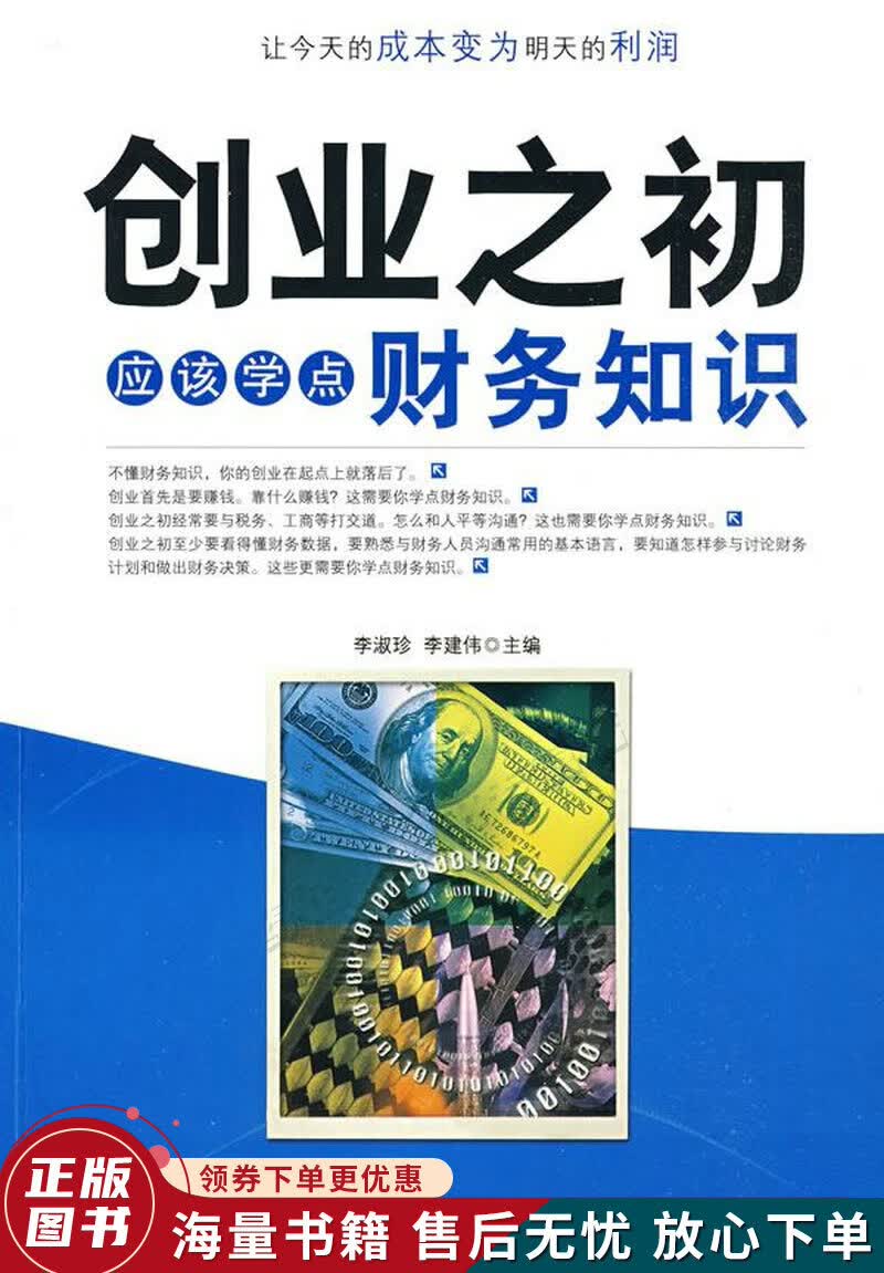 创业之初应该学点财务知识